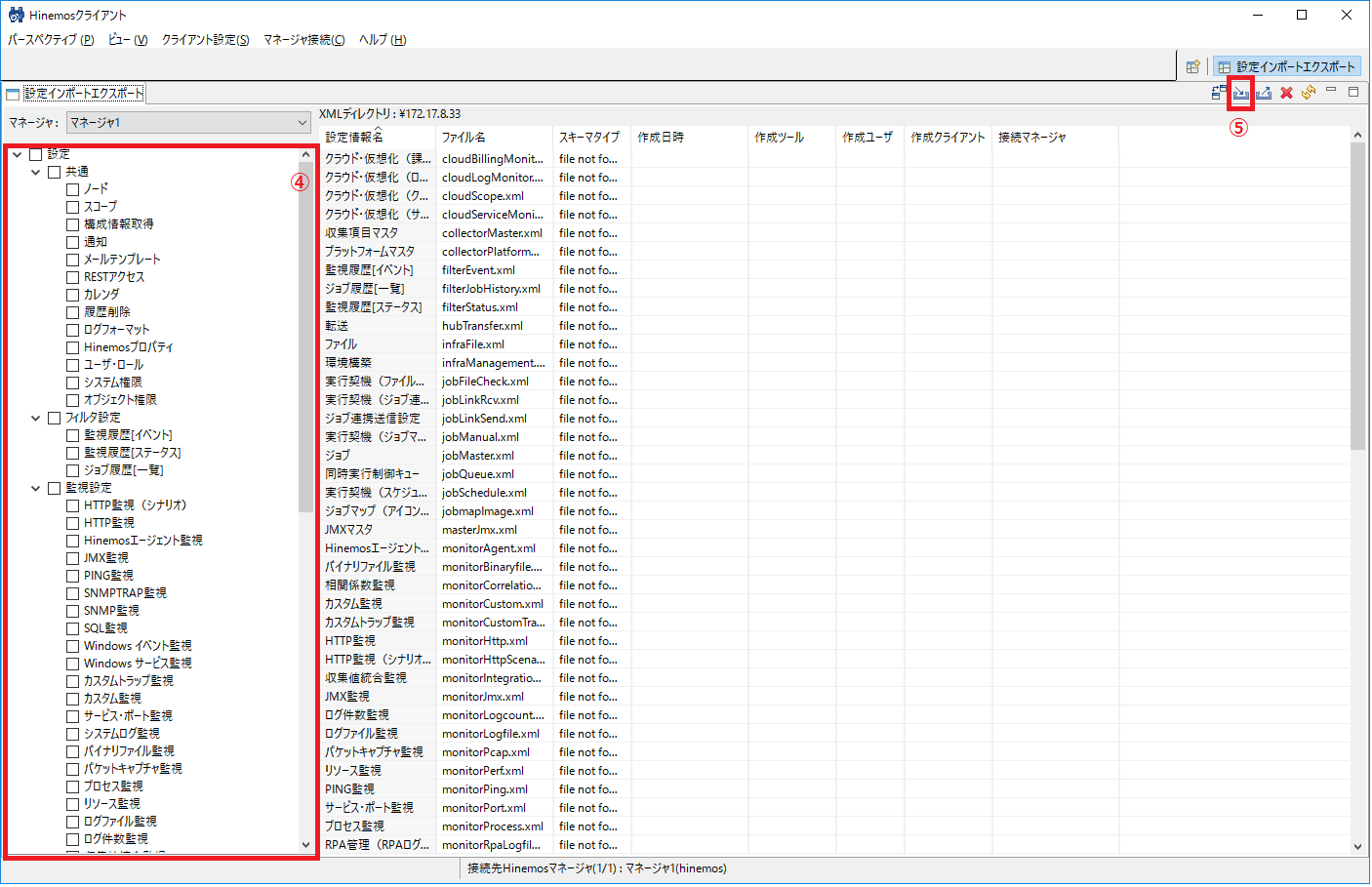 5.4.1 設定をインポートする – Hinemos Document Library